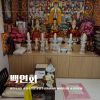 진주 유명한 점집 장대동 백연화 신점 후기 네이버 블로그